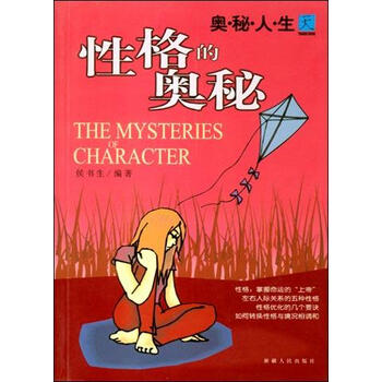 奥秘人生 星座的奥秘 侯书生