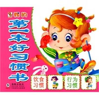 我的本好习惯书