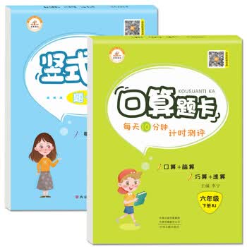 口算题卡六年级下册 小学6年级数学应用题强化专项训练人教版同步练习册题思维训练小升初竖式计算本大通关 【人教版】口算+竖式(全2册) 六年级下