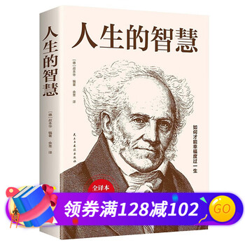 人生的智慧