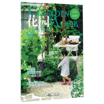花园MOOK(Vol.4绿意凉风号)