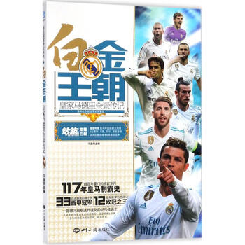 白金王朝 冯逸明 主编【正版图书】
