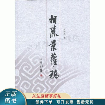 相麓景萝稿