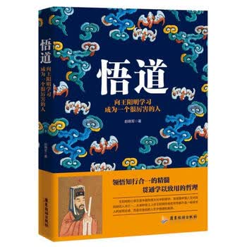 悟道向学一个很厉害的人 赵晓军 广东旅游出版社 励