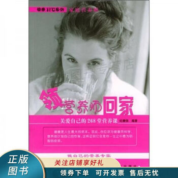 领营养师回家