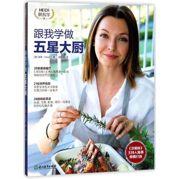 跟我学做五星大厨(附食材清单&品牌名录)
