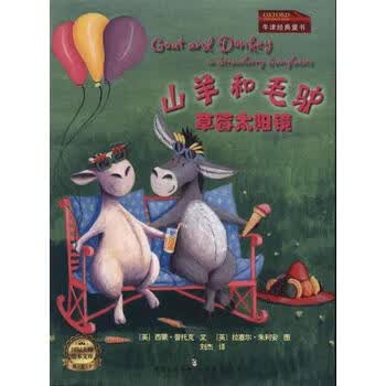 草莓太阳镜:山羊和毛驴 普托克【正版书】