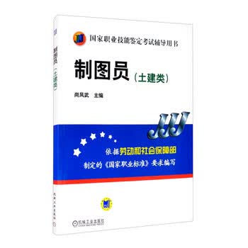 制图员（土建类）