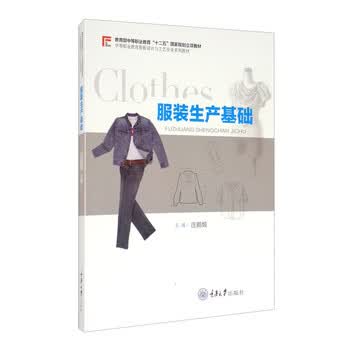 服装生产基础