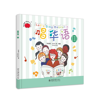 唱华语(Ⅲ)(精)