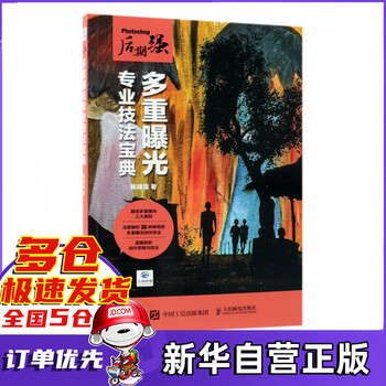 Photoshop后期强(多重曝光专业技法宝典)