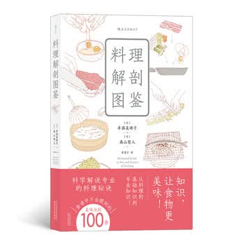 正版书籍 新书--料理解剖图鉴9787201149110