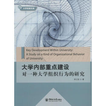 大学内部重点建设 李卫东 中国海洋大学出版社有限公司