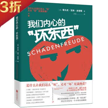 【3折】我们内心的“坏东西”