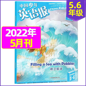 6月新【单月多选】中国少年英语报5-6年级2022年（另有2021年可选）学生英语期刊 中英双语课外辅导 2022年5月