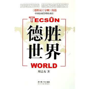 德胜世界