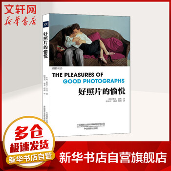 好照片的愉悦 格里巴杰 中国摄影出版社