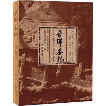 普洱茶记