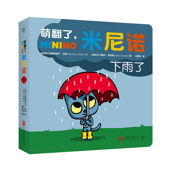现货萌翻了，米尼诺.下雨了：专为宝宝设计的科学启蒙绘本