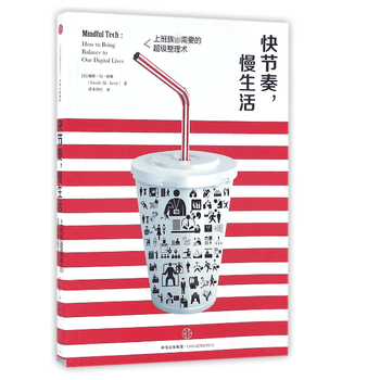 快节奏慢生活(上班族最需要的超级整理术)