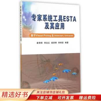 专家系统工具ESTA及其应用