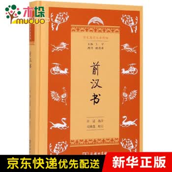 前汉书(精)/学生国学丛书新编