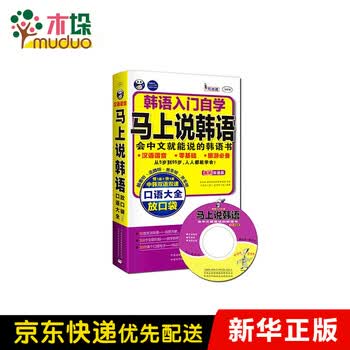 马上说韩语(附光盘*新双速版MPR)