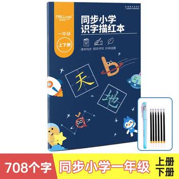 一年级上下册拼音识字描红本 幼儿园小学人教版 幼小链接早教学习汉字认字练字帖3-6岁