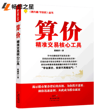 《算价精算交易核心工具》书董钟祥 股票技巧书炒股的书 投资理财金融教程书籍 多头空头市场算价法黄金分