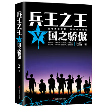 兵王之王:国之骄傲