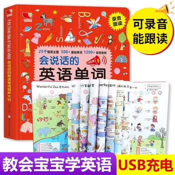 会说话的英语单词有声大书 3-6岁儿童英语启蒙绘本发声书撕不烂早教书 中英双语点读一二年级英语绘本