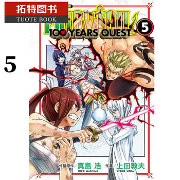 在途 原版进口书 漫画 真岛浩FAIRY TAIL魔导少年 百年任务 5东立