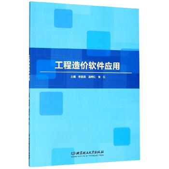 工程造价软件应用(附图纸)