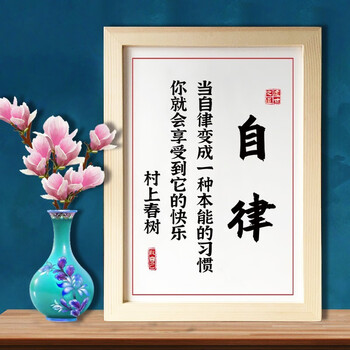 自律坚持 励志书法座右铭学生好习惯桌面摆件摆台书房学习激励实木相框挂墙画框UTK UTK40 自律 修己清心 A3(挂墙专用)