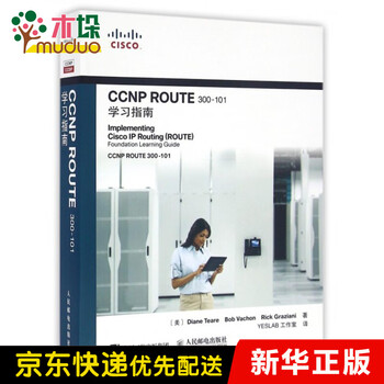 CCNP ROUTE300-101学习指南
