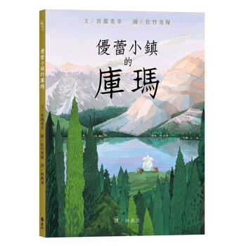 预售 原版进口书 宫部美幸优蕾小镇的库玛远流台版原版书籍