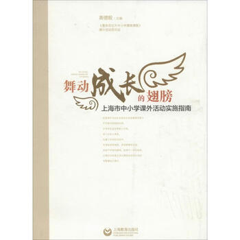 舞动成长的翅膀【保证正版】
