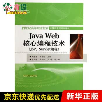 Java Web核心编程技术(JSP\Servlet编程