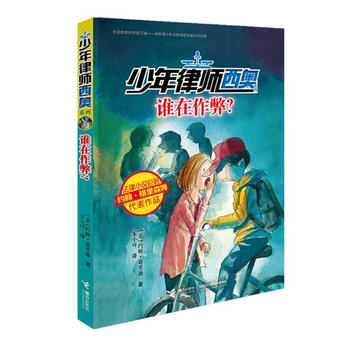 谁在作弊？ 法律 书籍