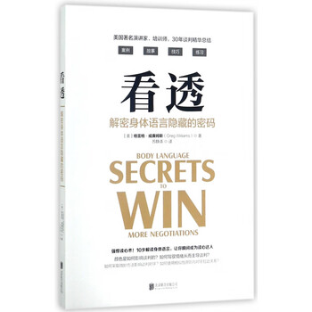 看透(解密身体语言隐藏的密码)