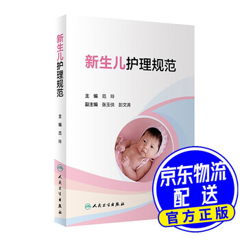 新生儿护理规范