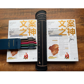 文案之神 精装套盒版提升写作水平广告重译经典完整展现广告人创作秘籍影视案例作品赏析陶冶启迪创作国外专