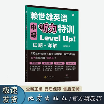 赖世雄英语中级听力特训