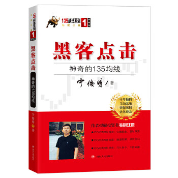 黑客点击：神奇的135均线
