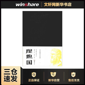 理想国