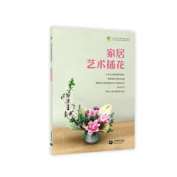 家居艺术插花