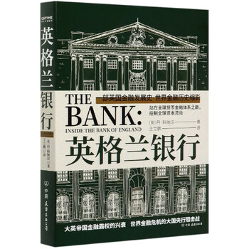 英格兰银行(1997-2014)(精)