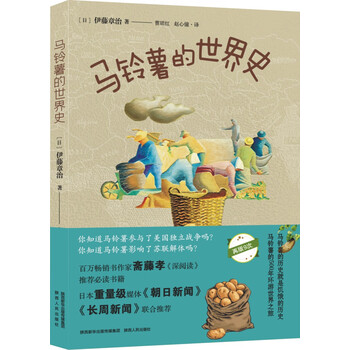 马铃薯的世界史