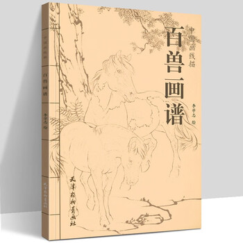 【】百兽画谱 中国线描画 李学志绘 白描临摹技法 国画工笔画 兽画线描绘画技法 国画册页图谱