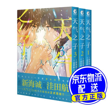 日本动漫 天气之子1-3(漫画)